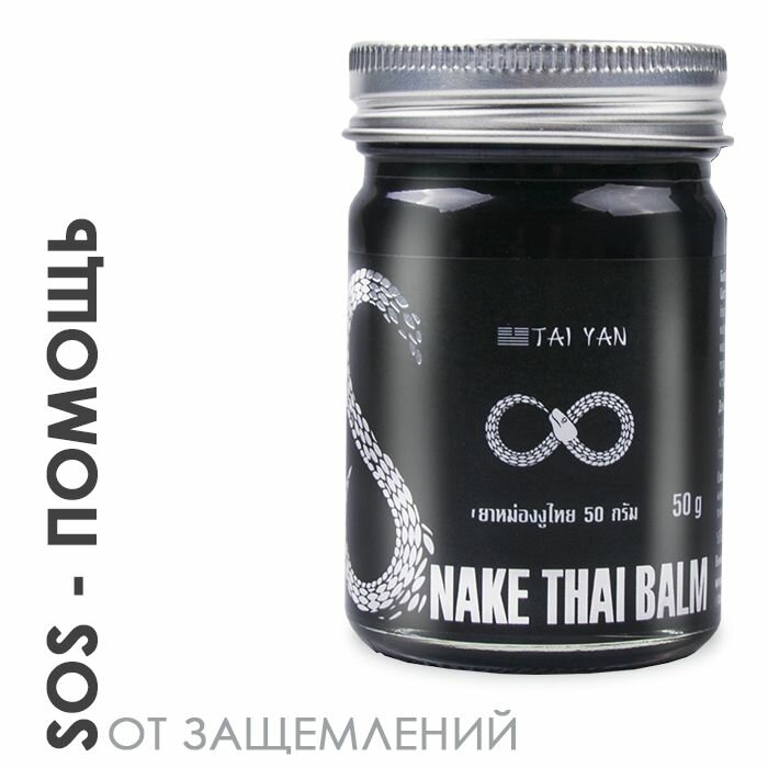 Бальзам для тела Snake TaiYan, 50 г