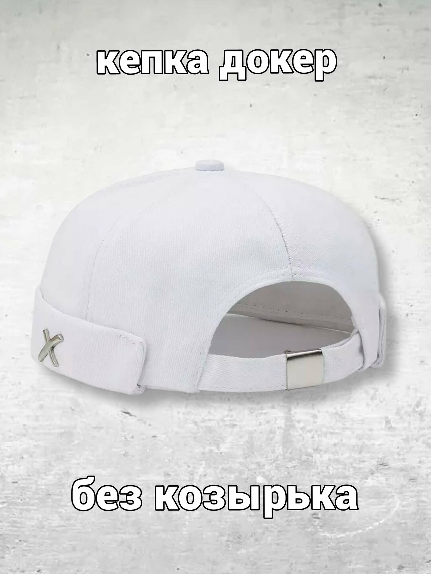 Бейсболка  для мужчин и женщин