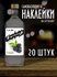 Наклейки Этикетки на бутылку, для Самогона и Настойки, Ежевика, 20 штук, 6х9 см