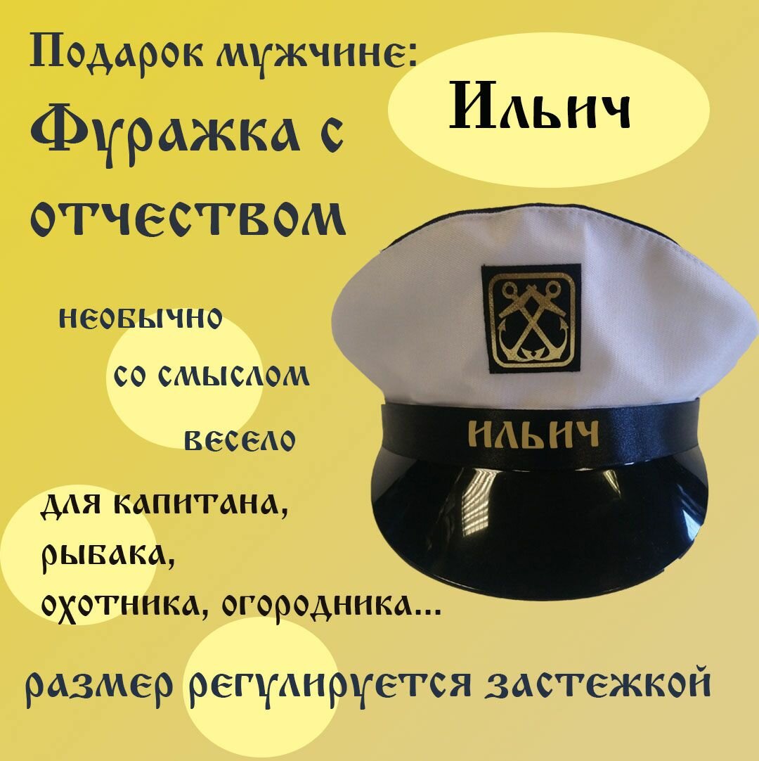 Кепка рыбака Ильич