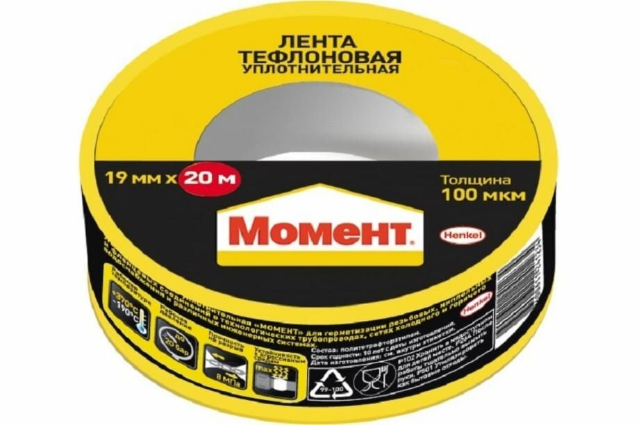 Лента тефлоновая для сантехнических работ Момент 20 м.