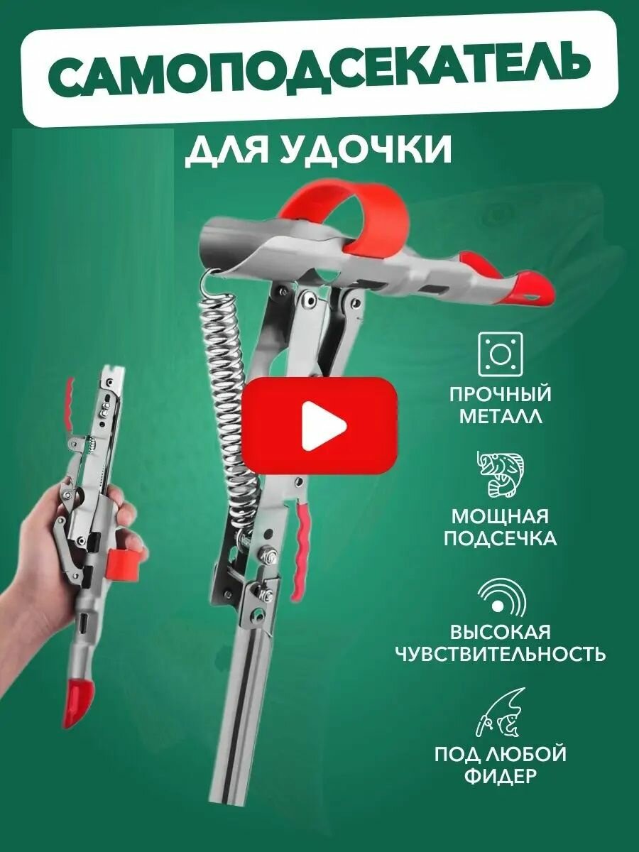 Самоподсекатель для удочки подсекатель для рыбалки подставка автоподсекатель
