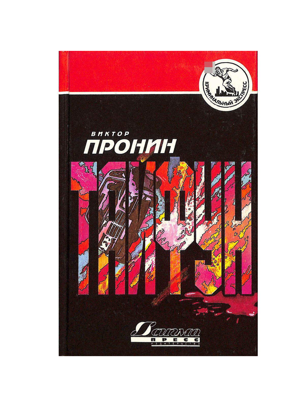 Тайфун