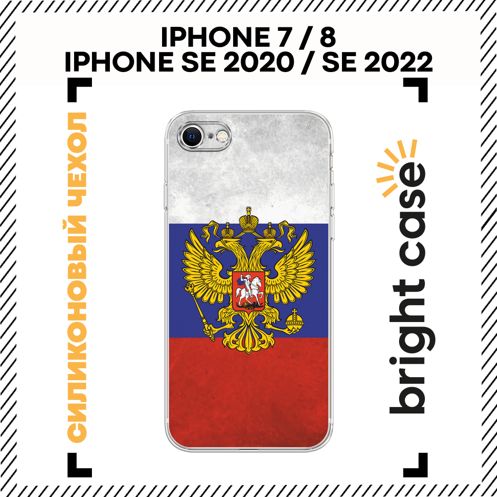 Чехол на Apple iPhone 7/8/SE 2020/SE 2022 / Айфон 7/Айфон 8 с принтом Флаг и герб России