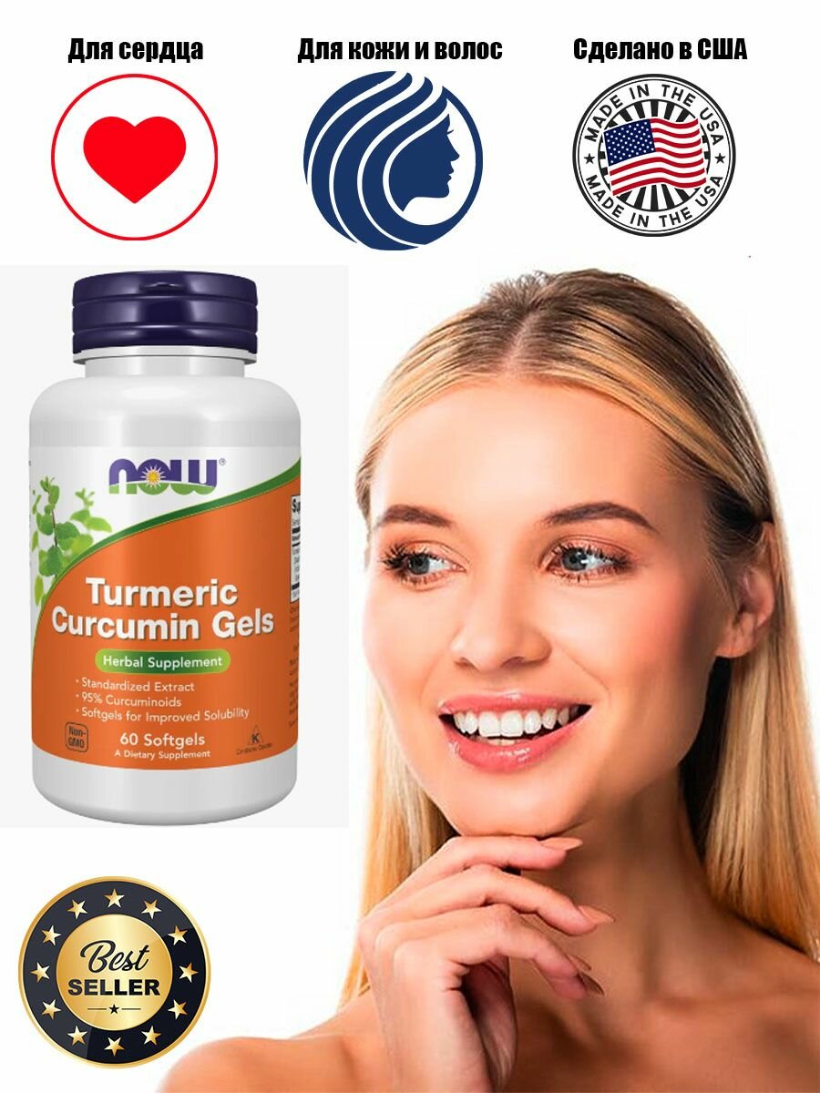 Turmeric Curcumin 60 капс для защитных функций организма