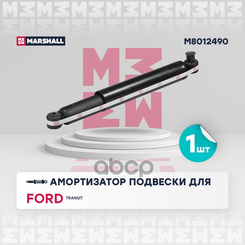 Амортизатор FORD TRANSIT 06- 350-Series зад. газ. (Lmax 635mm) MARSHALL арт. M8012490