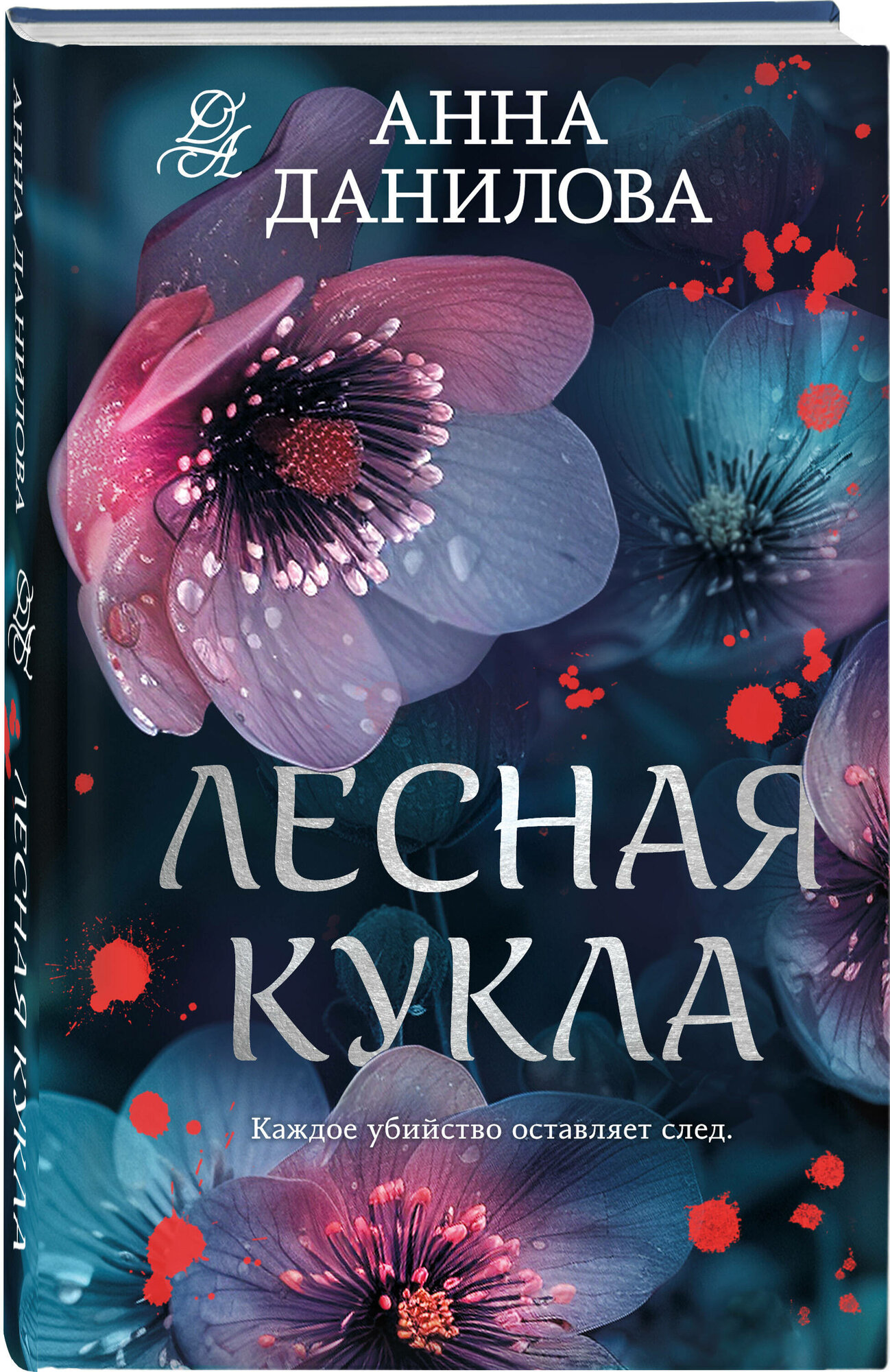 Данилова А. В. Лесная кукла
