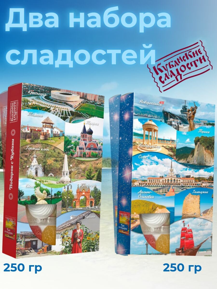 Подарок с Юга 500гр мармелад и зефир