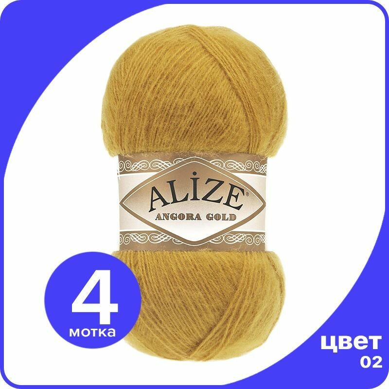 Пряжа для вязания Alize Angora Gold цвет 2 шафран, 100 г / 550 м, 4 мотка