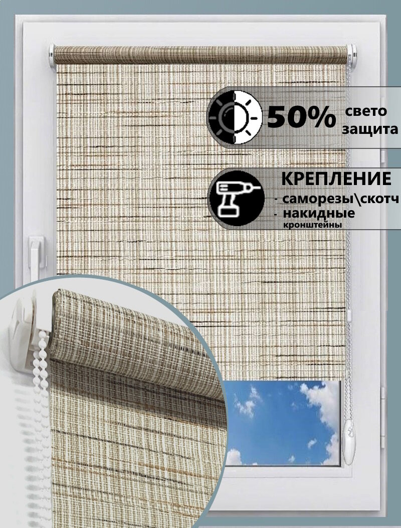 Рулонные шторы на раму Шанхай бежевый SALE 50х160 см