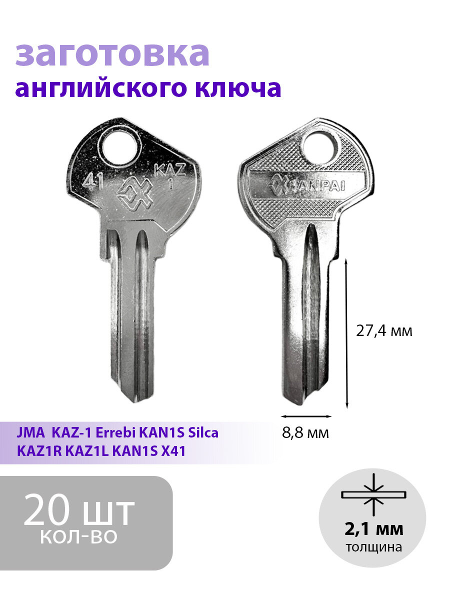 Заготовка для ключа английского типа KAZ-1 20 шт