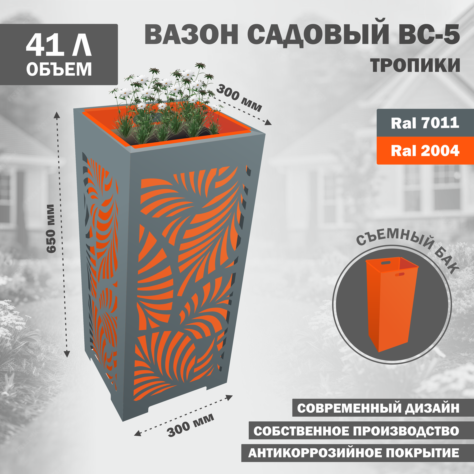 Садовый вазон для цветов, кустарников и других растений, Стандарт-Сар, ВС-5-Тропики