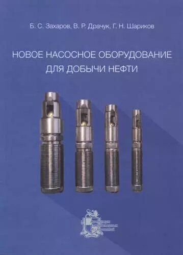 Новое насосное оборудование для добычи нефти