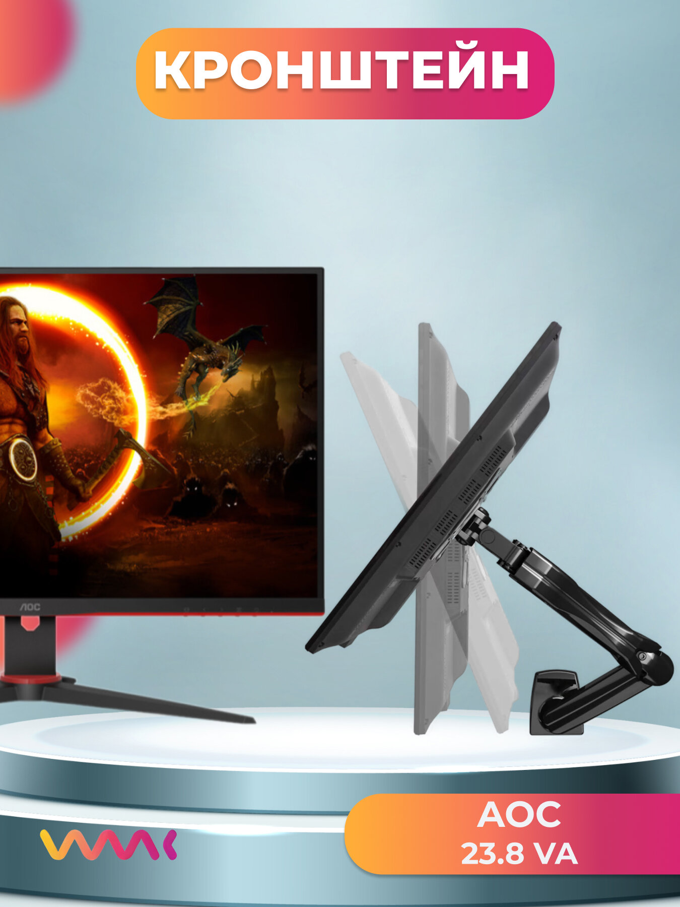 Кронштейн для монитора AOC 23.8" VA