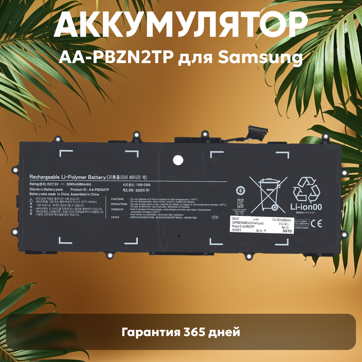 Аккумуляторная батарея AA-PBZN2TP для планшета Samsung XE500T1C 905s3g, 7.5В, 30Вт