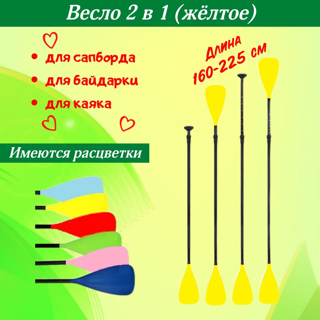 Весло для сапборда 2 в 1