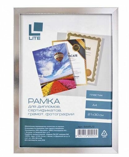 Lite Фоторамка А4, 21х30 см, пластик, серебро