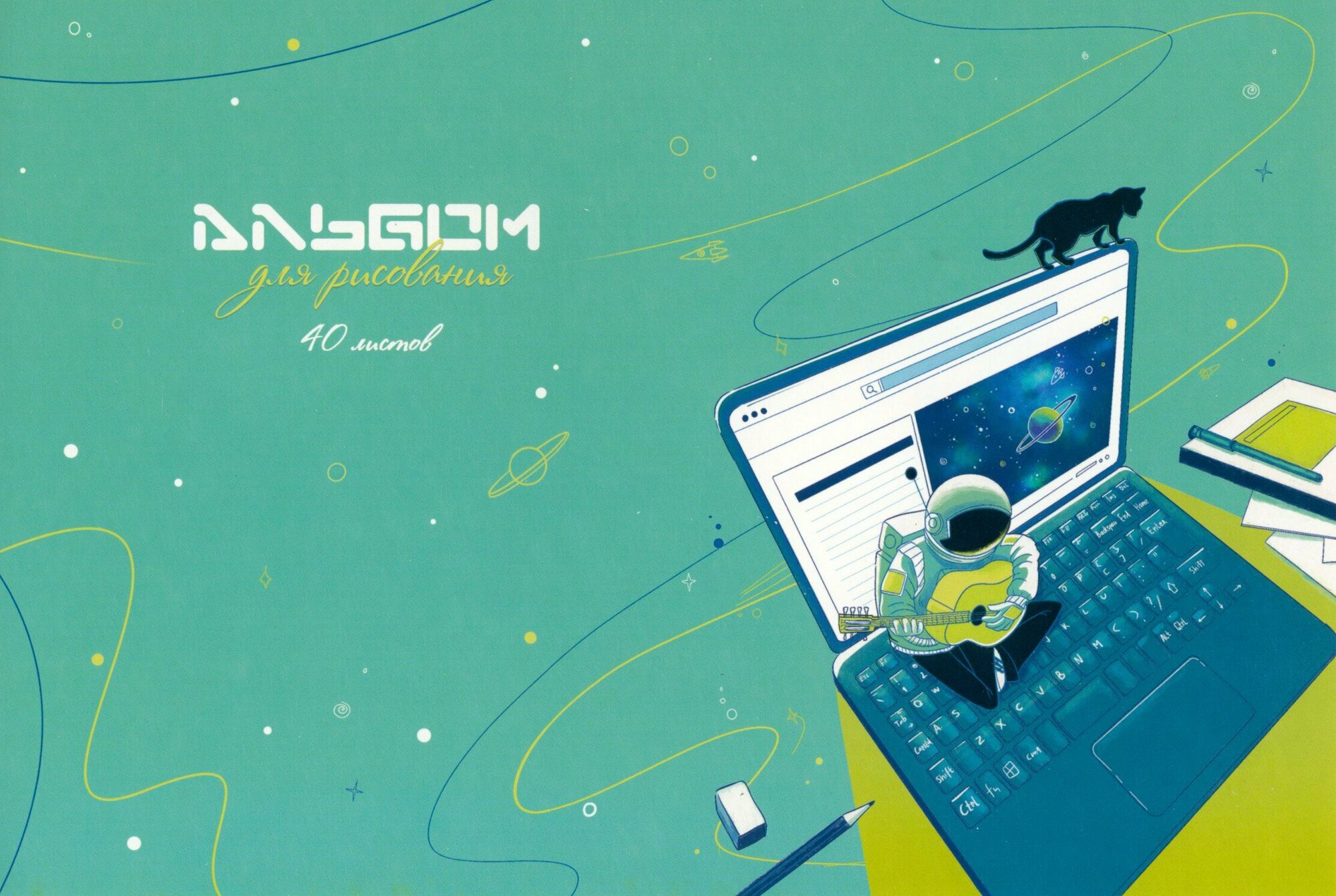 Альбом для рисования Компьютер, 40 листов