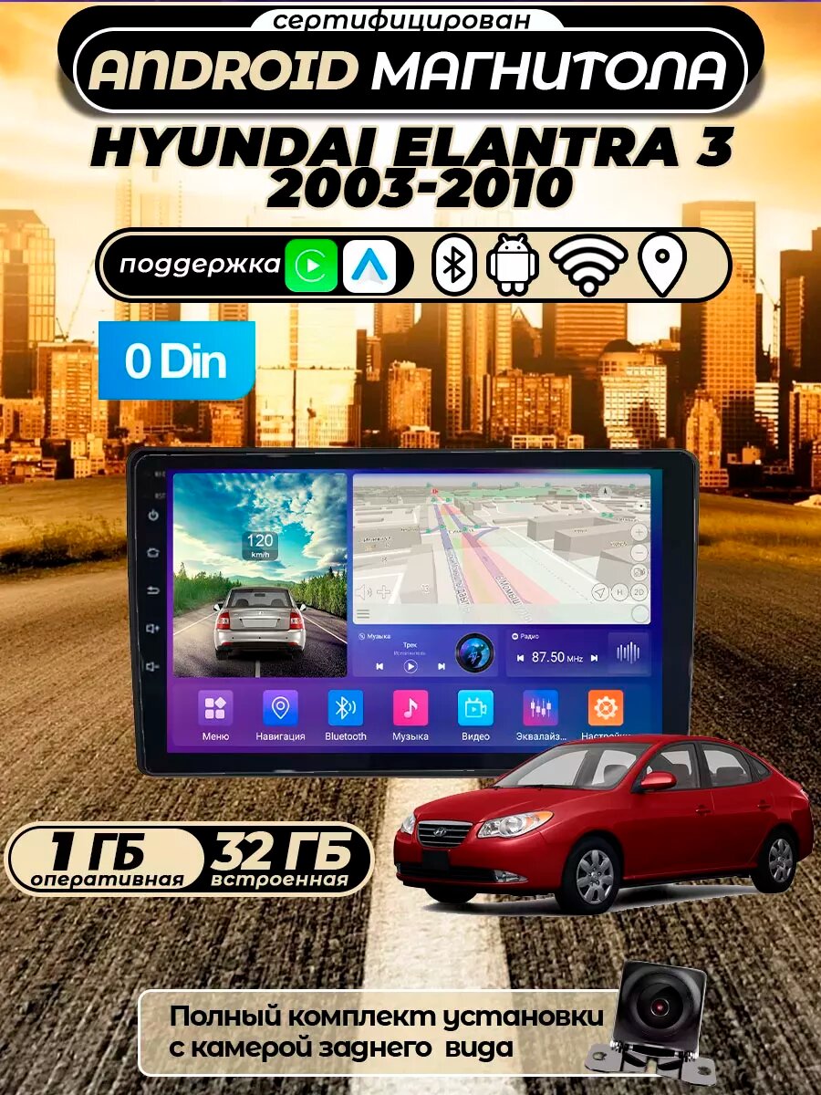 Магнитола для Hyundai Elantra 3 0 Din 2003-2010 1/32 Gb, Bluetooth, FM/AM, GPS