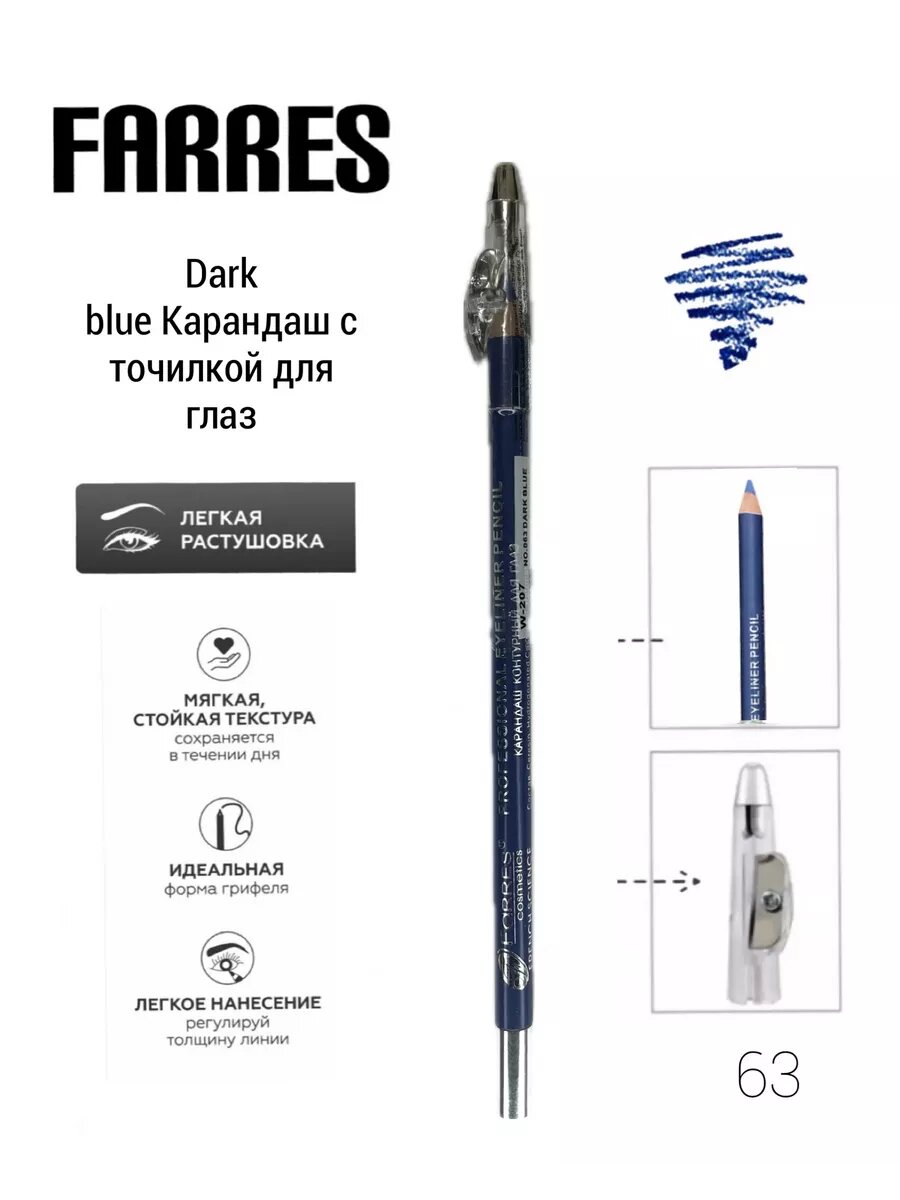 W207-063 Карандаш с точилкой для губ (dark blue) Farres