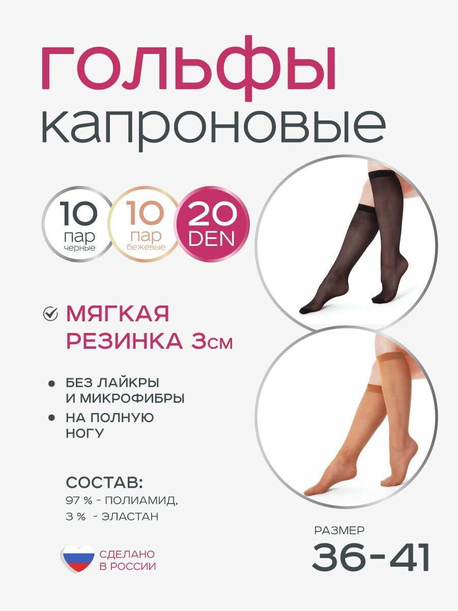 Гольфы ИЖТЕКС, комплект