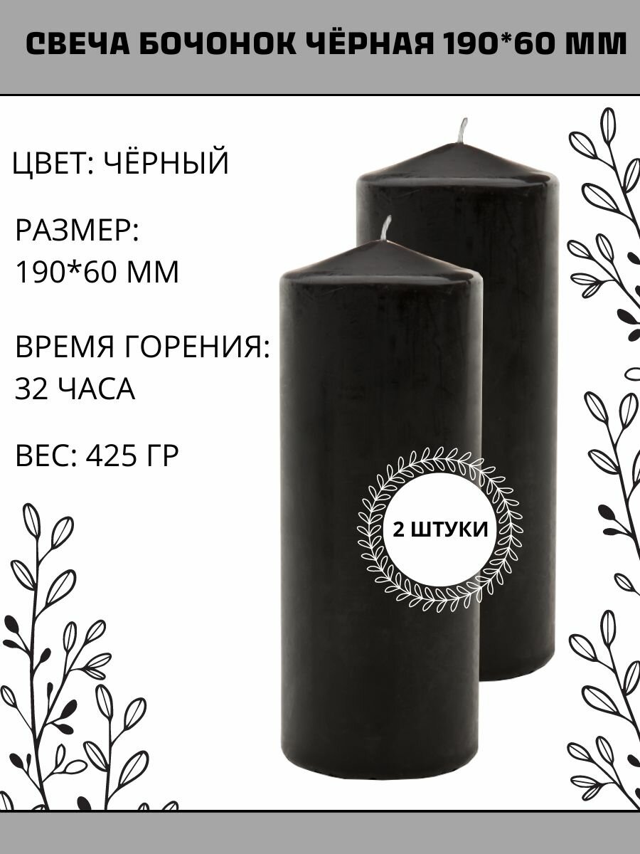 Свеча Столбик EuroCandle 60х190 мм, черная, 2 шт, время горения: до 32 часов