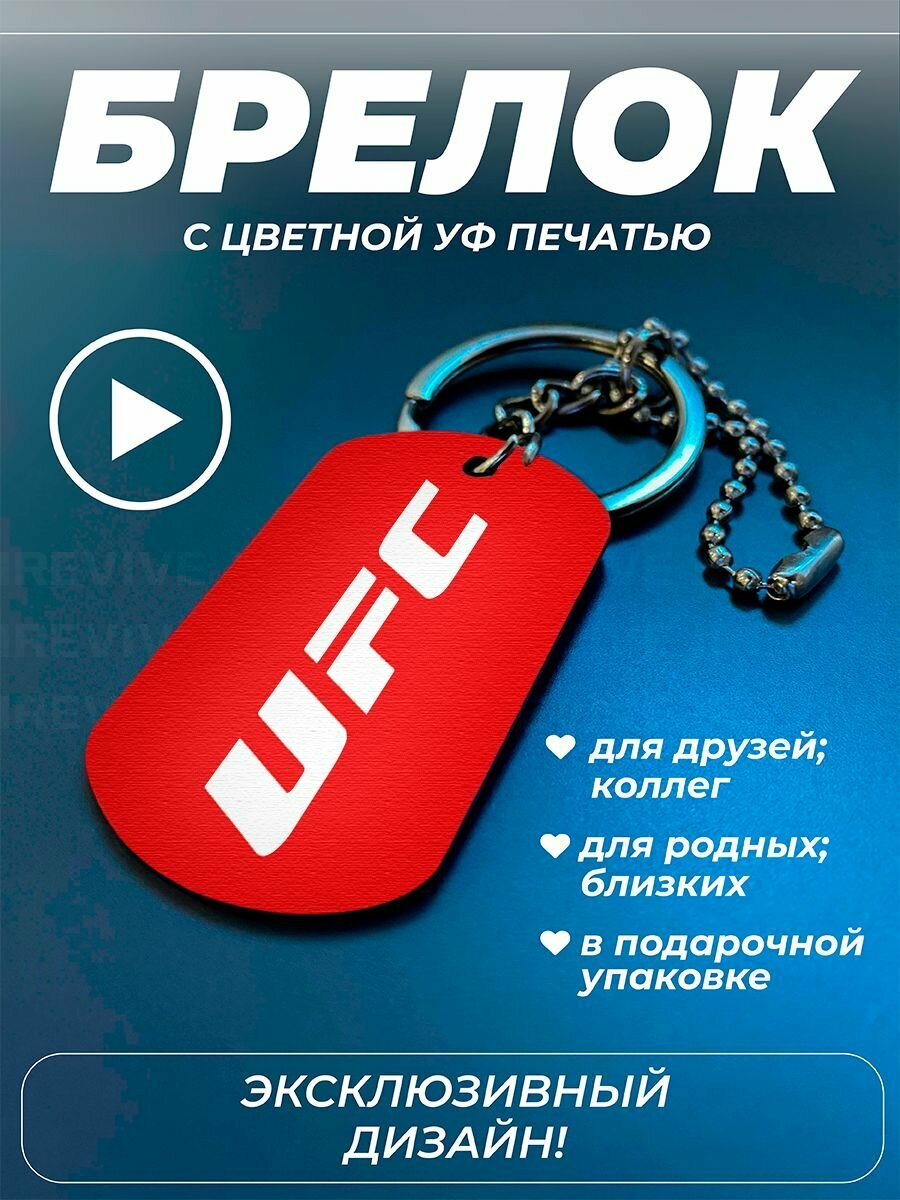 Брелок PNP