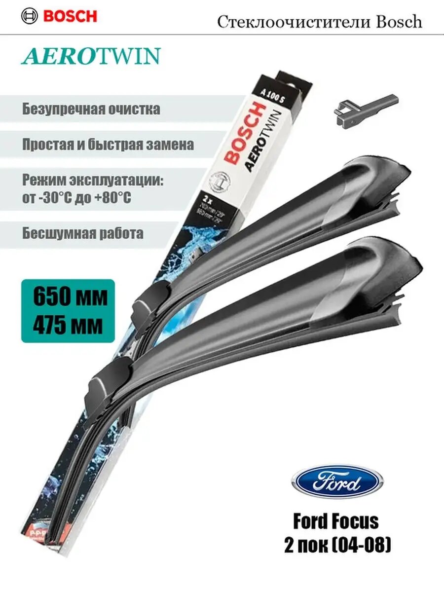 Дворники Aerotwin A951S 650/475мм, для Ford Focus (04-08).