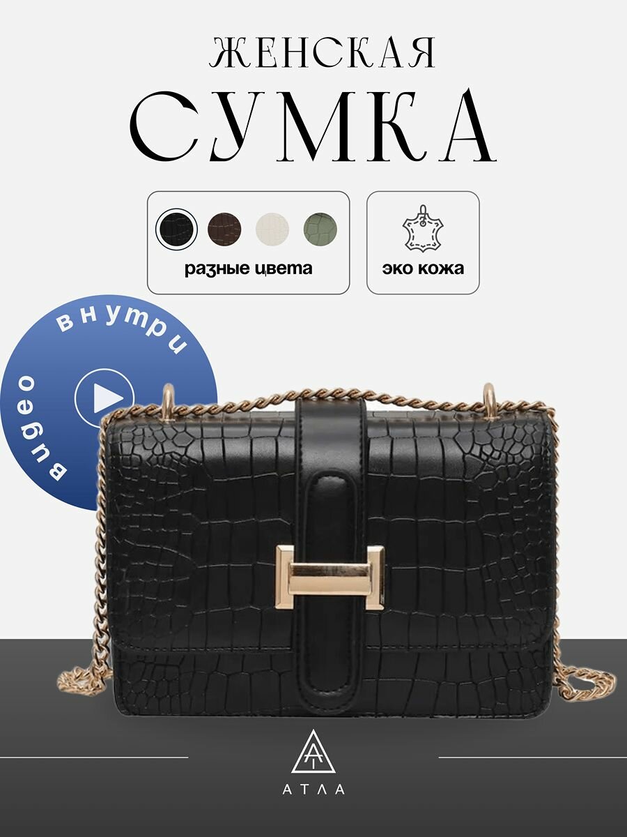 Сумка кросс-боди