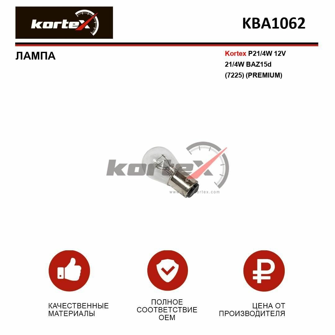 Лампа автомобильная P21/4W 12V BAZ15d (7225), 1 шт (Premium)