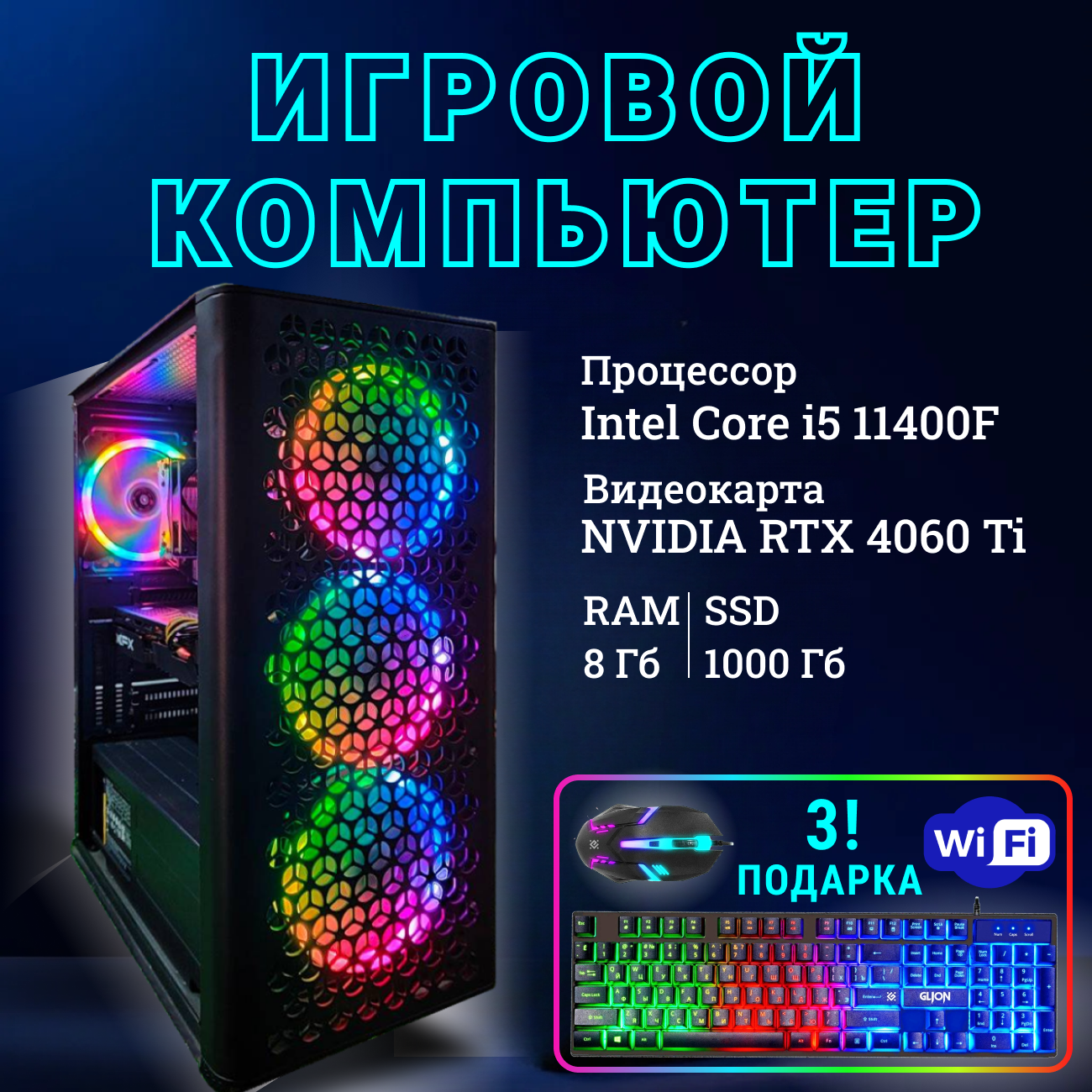 Системный блок TopComp MG 51991801 Intel Core i5 11400F /Intel H510 /8 Гб /SSD1 Тб /HDDотсутствует /NVIDIA GeForce RTX 4060 Ti /Без ОС