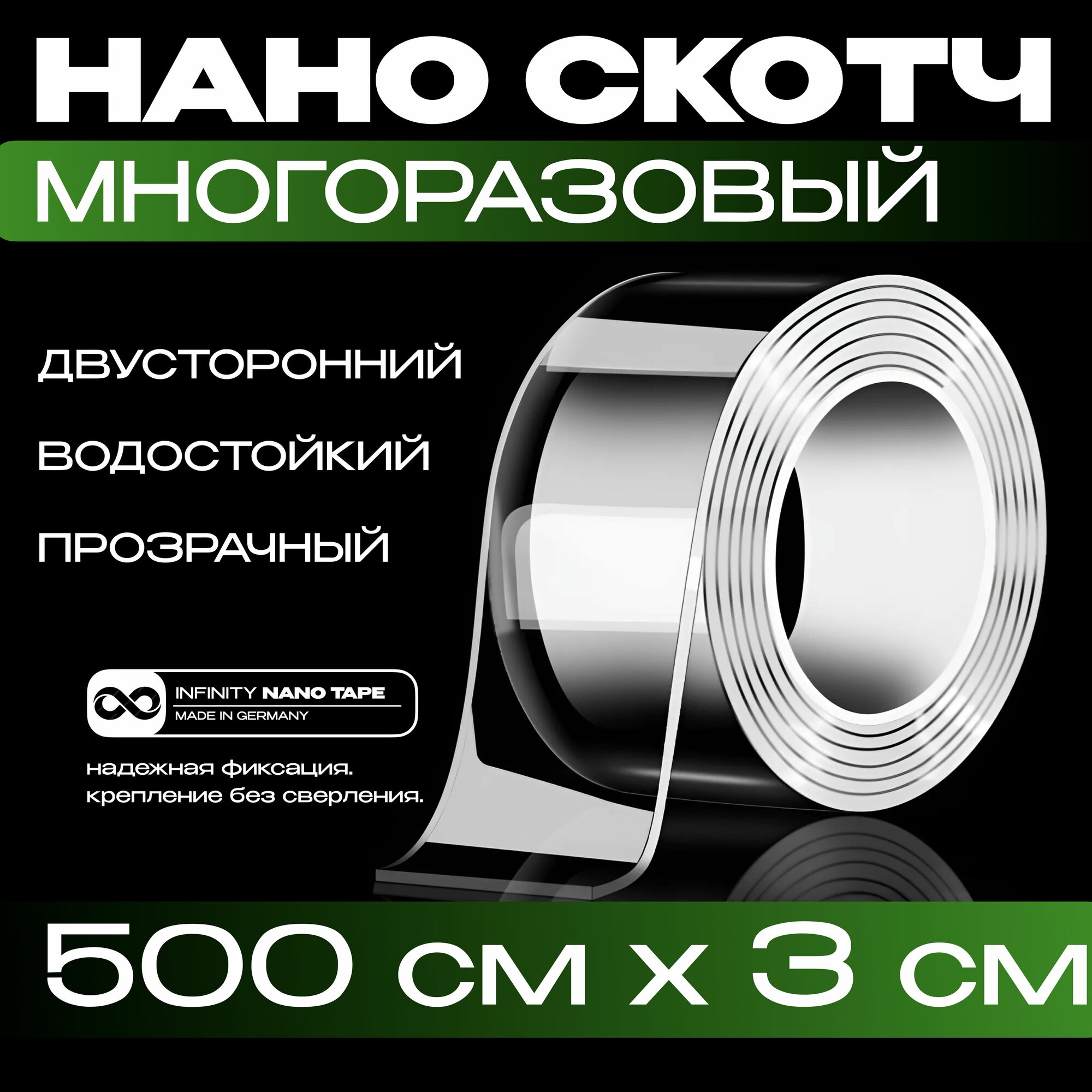 5м-3см нано скотч многоразовый двусторонний прозрачный. Клейкая лента водостойкая. Силиконовый скотч для авто полок зеркал.