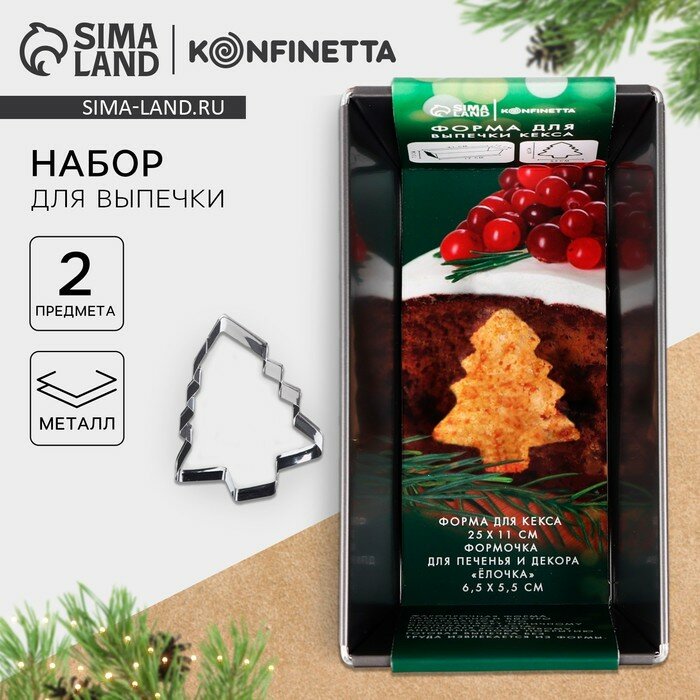 Формы для выпечки новогодние «Елочка», 2 предмета: 25×11 см и 6.5×5.5 см