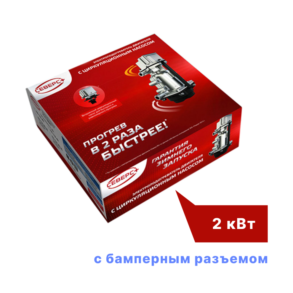 Подогреватель двигателя 220в Северс+ 2 кВт бамп. разъем