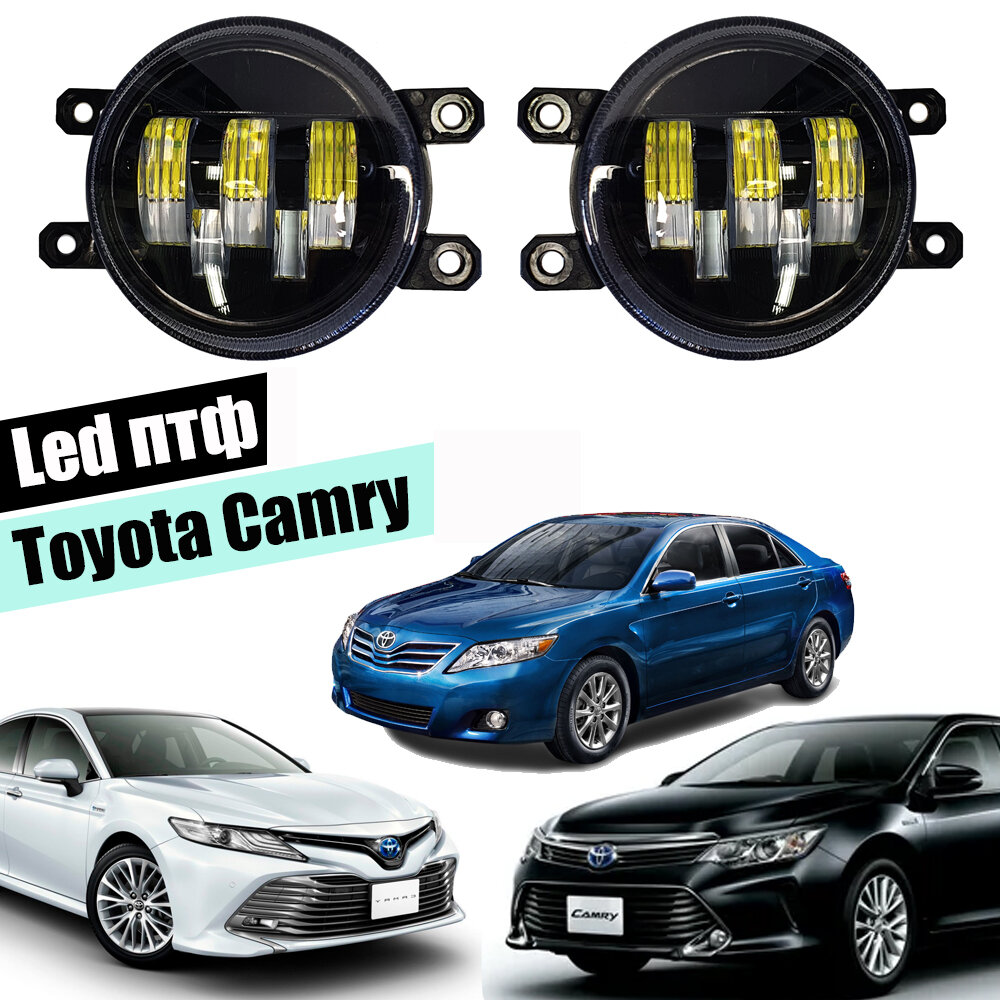 Светодиодные противотуманные фары для Toyota Camry 40, 50, 70 5 линз туманки led птф