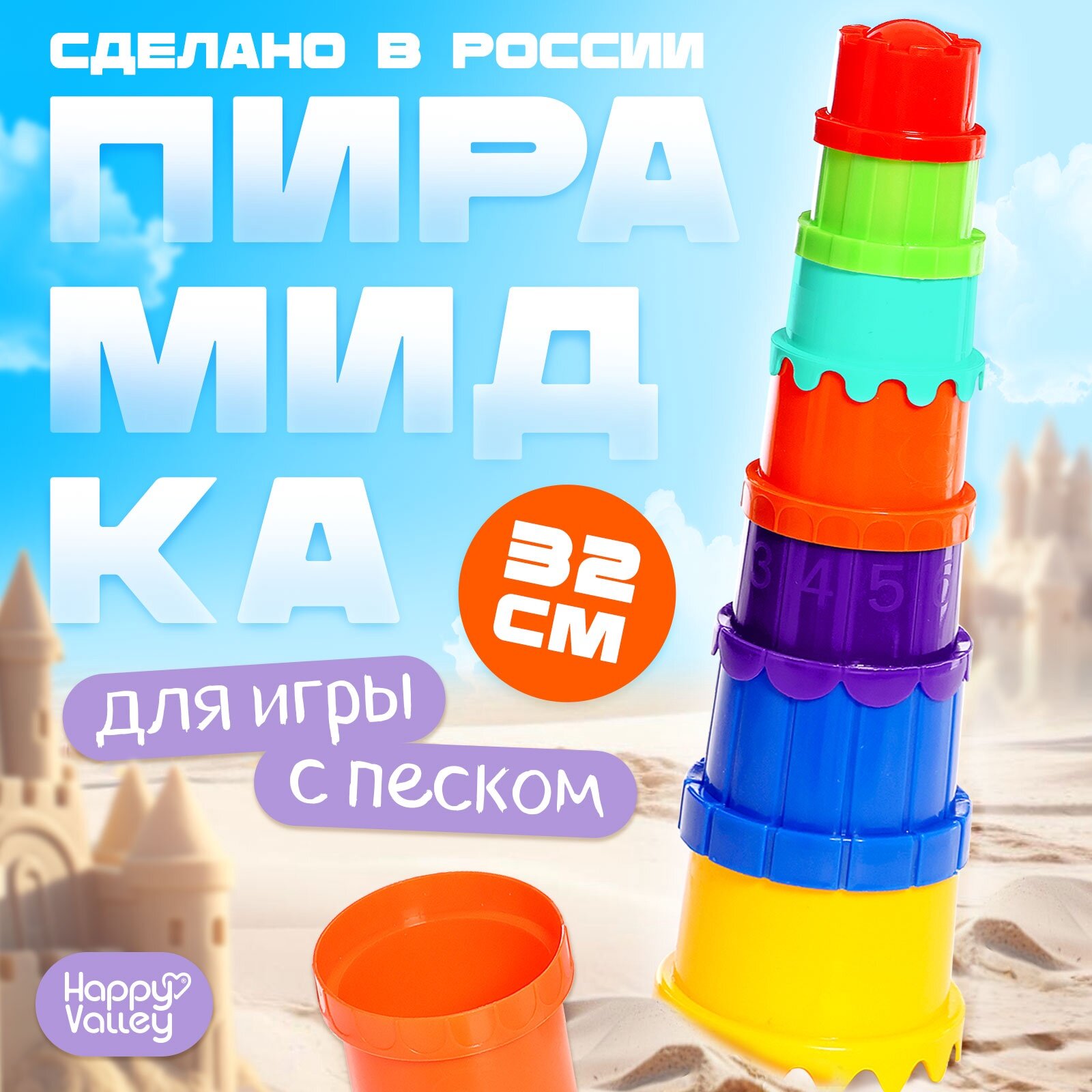 Пирамидка детская, стаканчики для песка, пластик, 32 см, 10555356