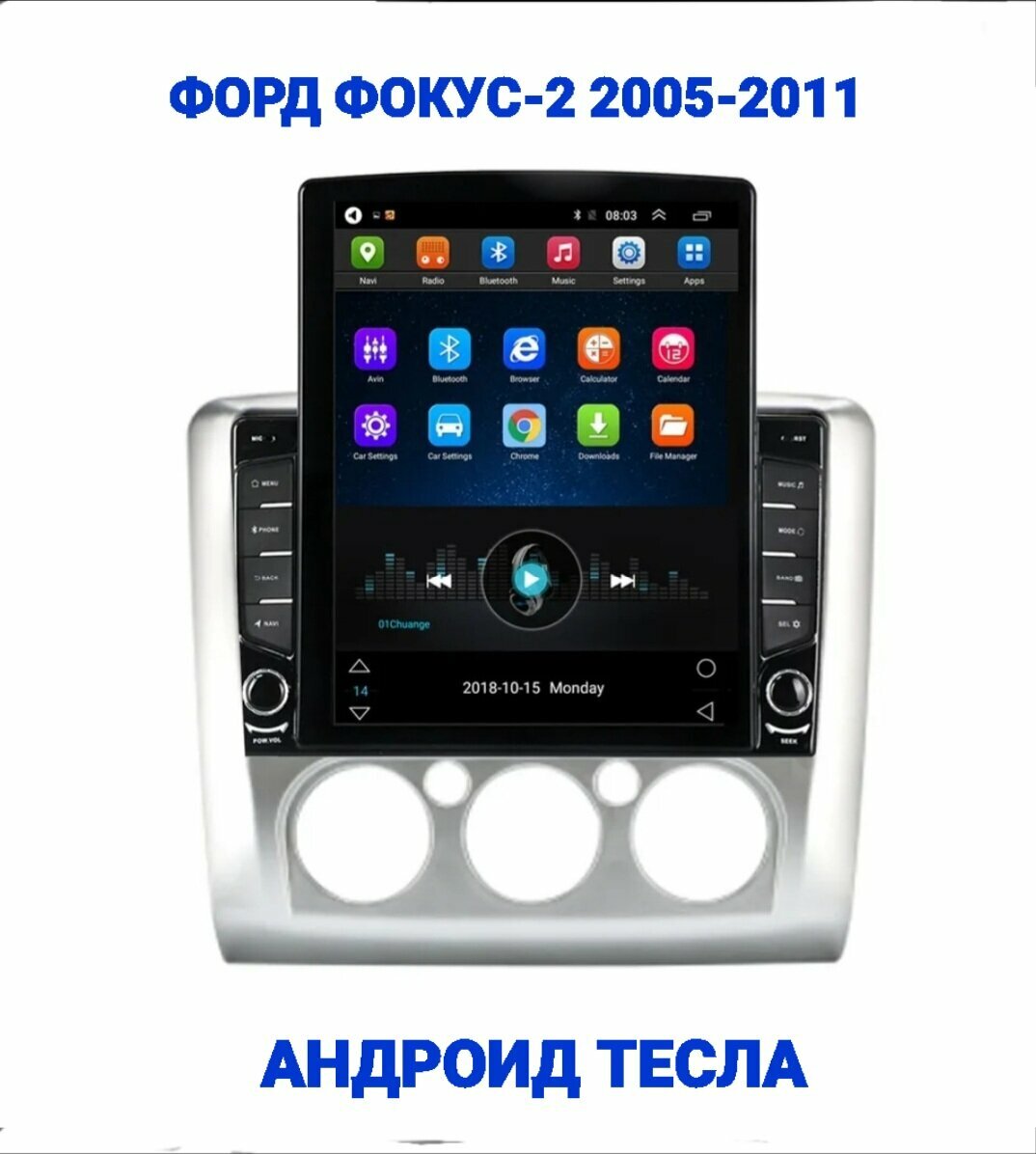 Магнитола Тесла (Tesla), 8-ядер по 2,2МГц, 4/64гб, CarPlay, Android-Auto, для Форд Фокус-2 (Ford Focus) 2005-2011г