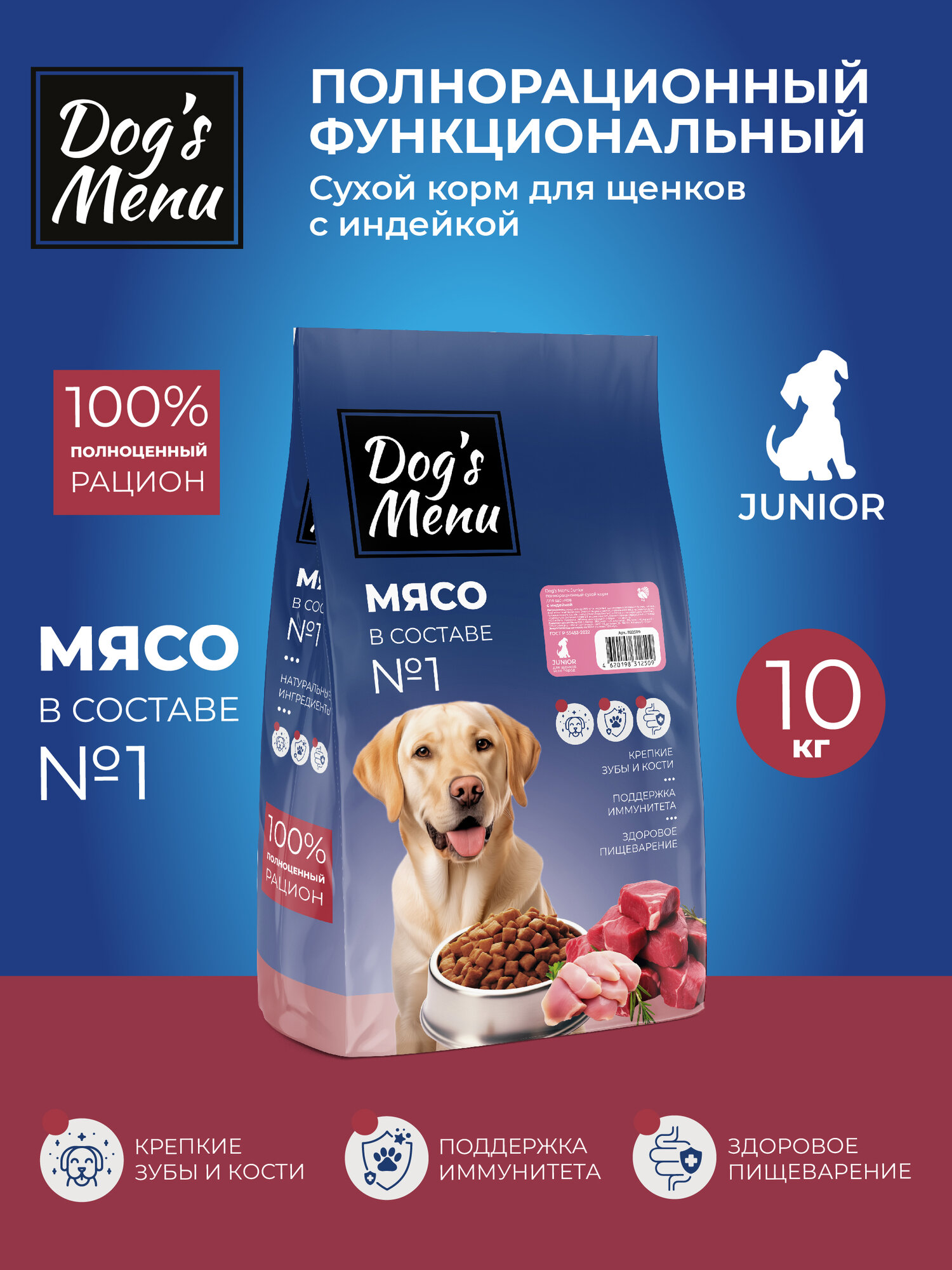 Dog`s Menu Junior 10 кг полнорационный сухой корм для щенков с индейкой
