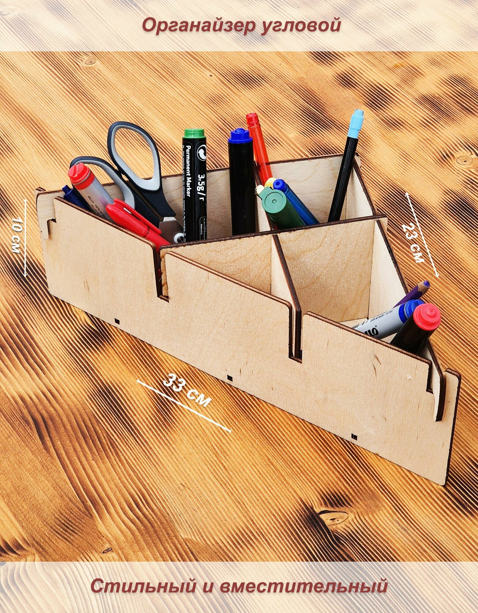 Органайзер для канцелярии и мелочей угловой, бежевый, 4 отделения