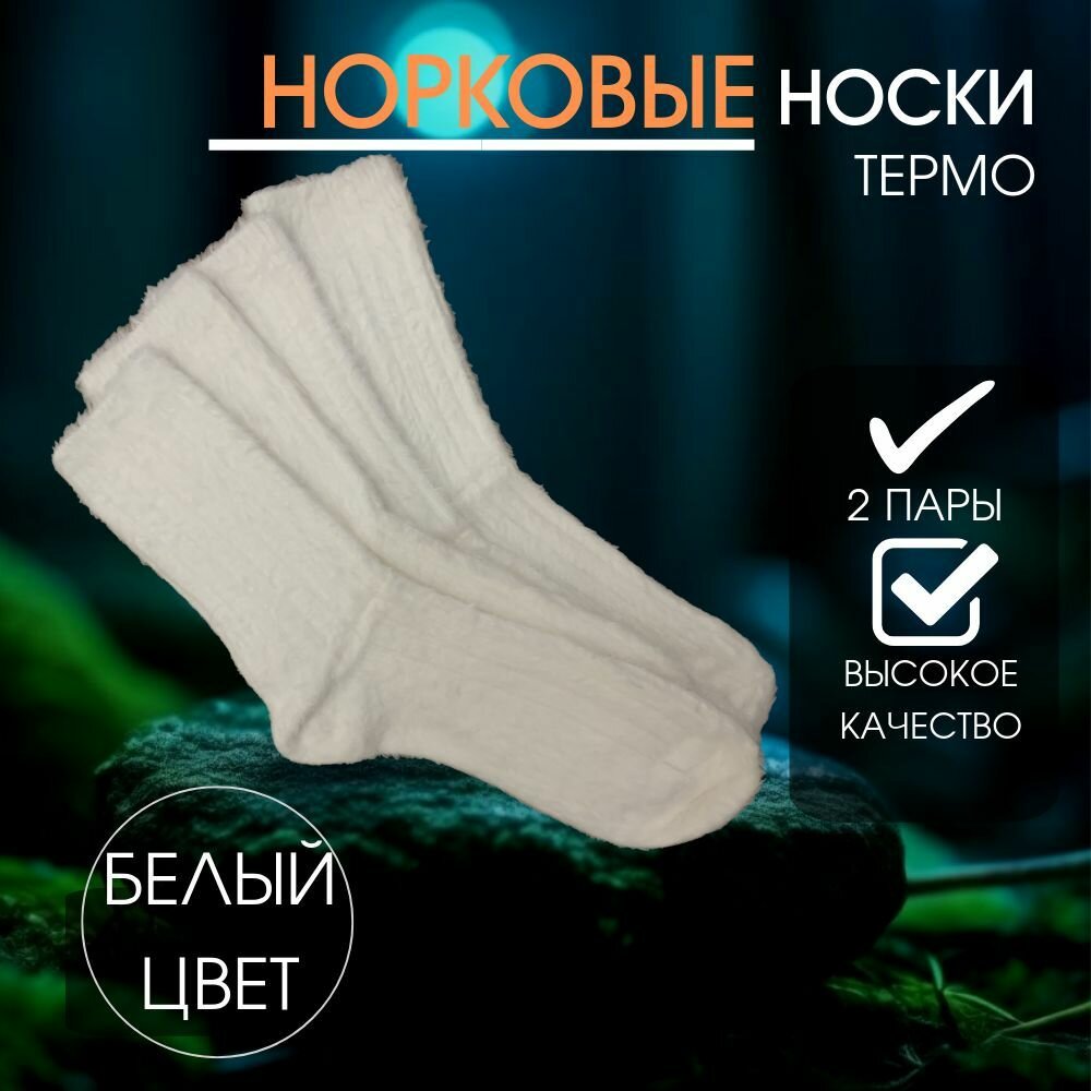 Носки , комплект