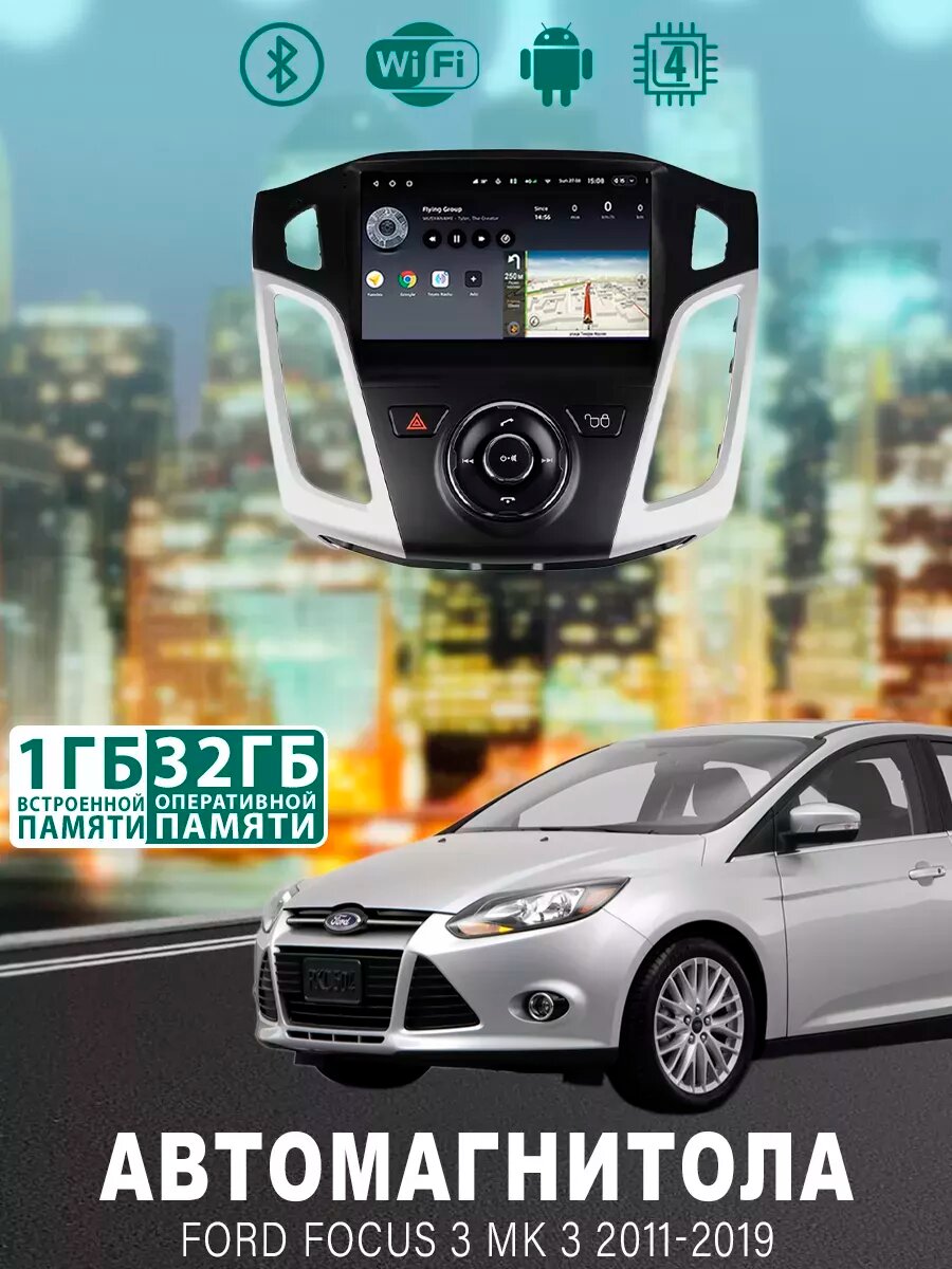 Магнитола для Ford Focus 3 Mk 3 2011-2019 1/32 ГБ Bluetooth, FM/AM, GPS