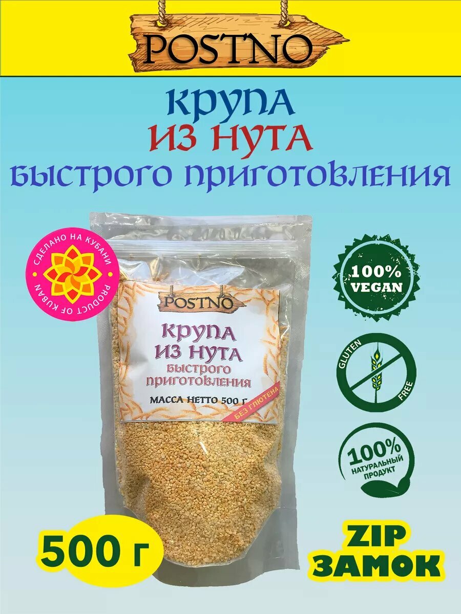 Крупа из нута быстрого приготовления 500 гр.
