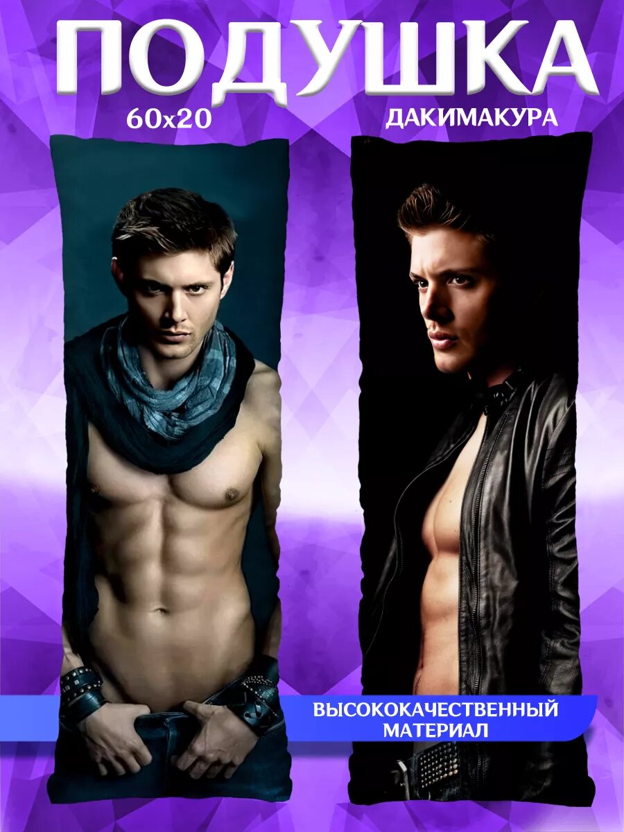 Подушка длинная дакимакура мини Дженсен Эклс подарок 60х20