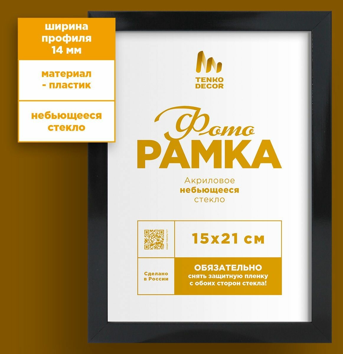 Фоторамка 15х21 а5 черная / стиль IKEA / В коробке (гарантия целости!), фоторамка небьющаяся из пластика для сертификатов, грамот, алмазной мозаики, вышивки, фотографий, TENKO, 1 шт.