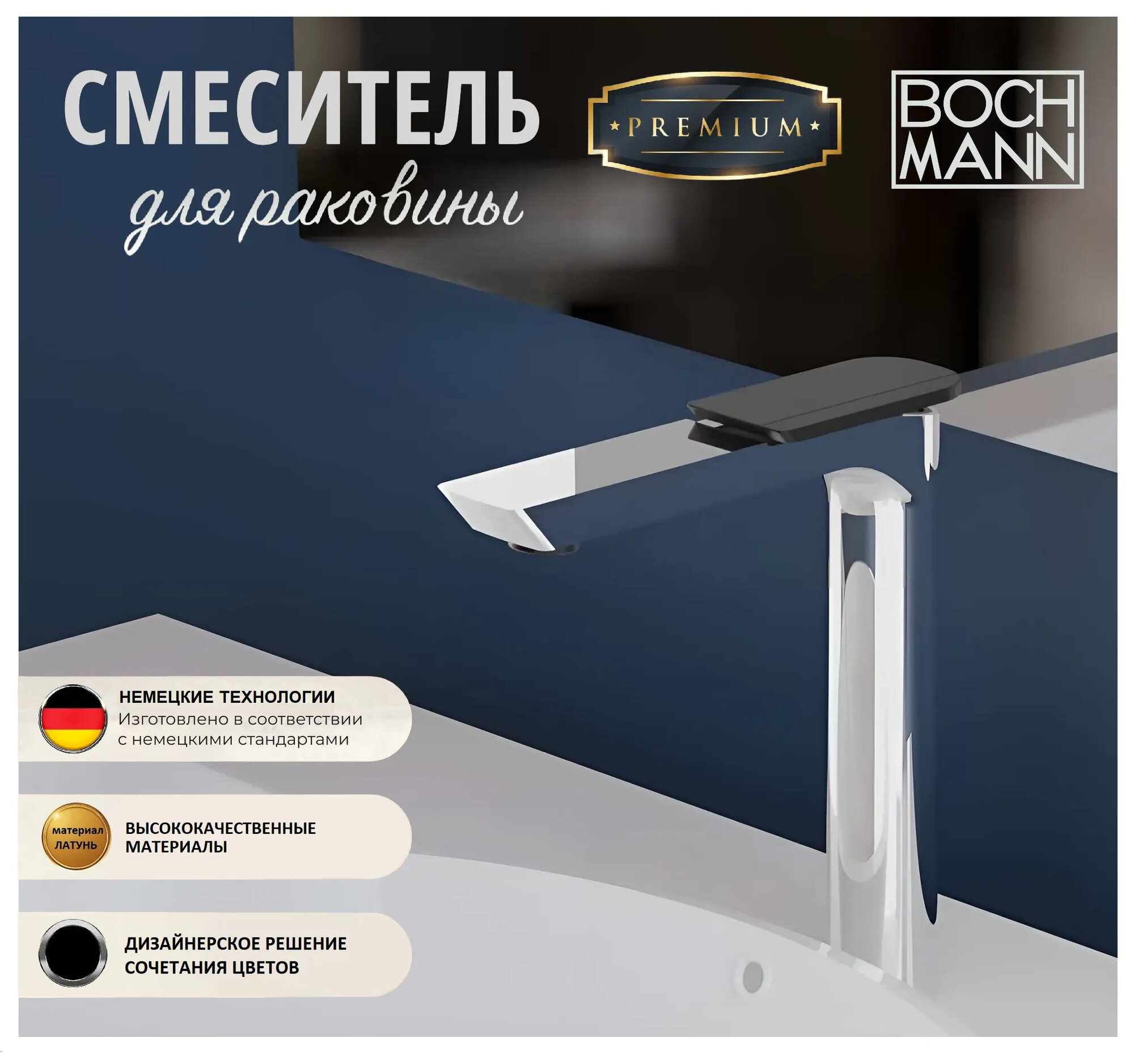 Смеситель для раковины BOCH MANN комо (COMO) CB XL BM9631, цвет хром, ручка цвет черный