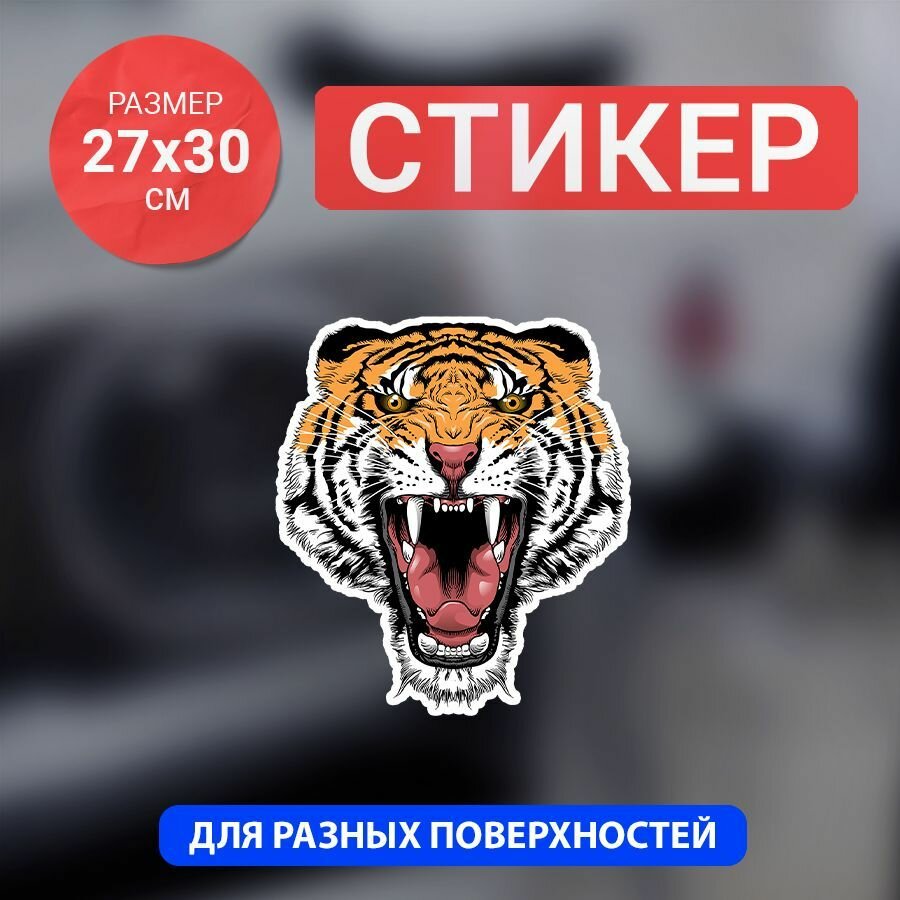Наклейка на авто Тигр
