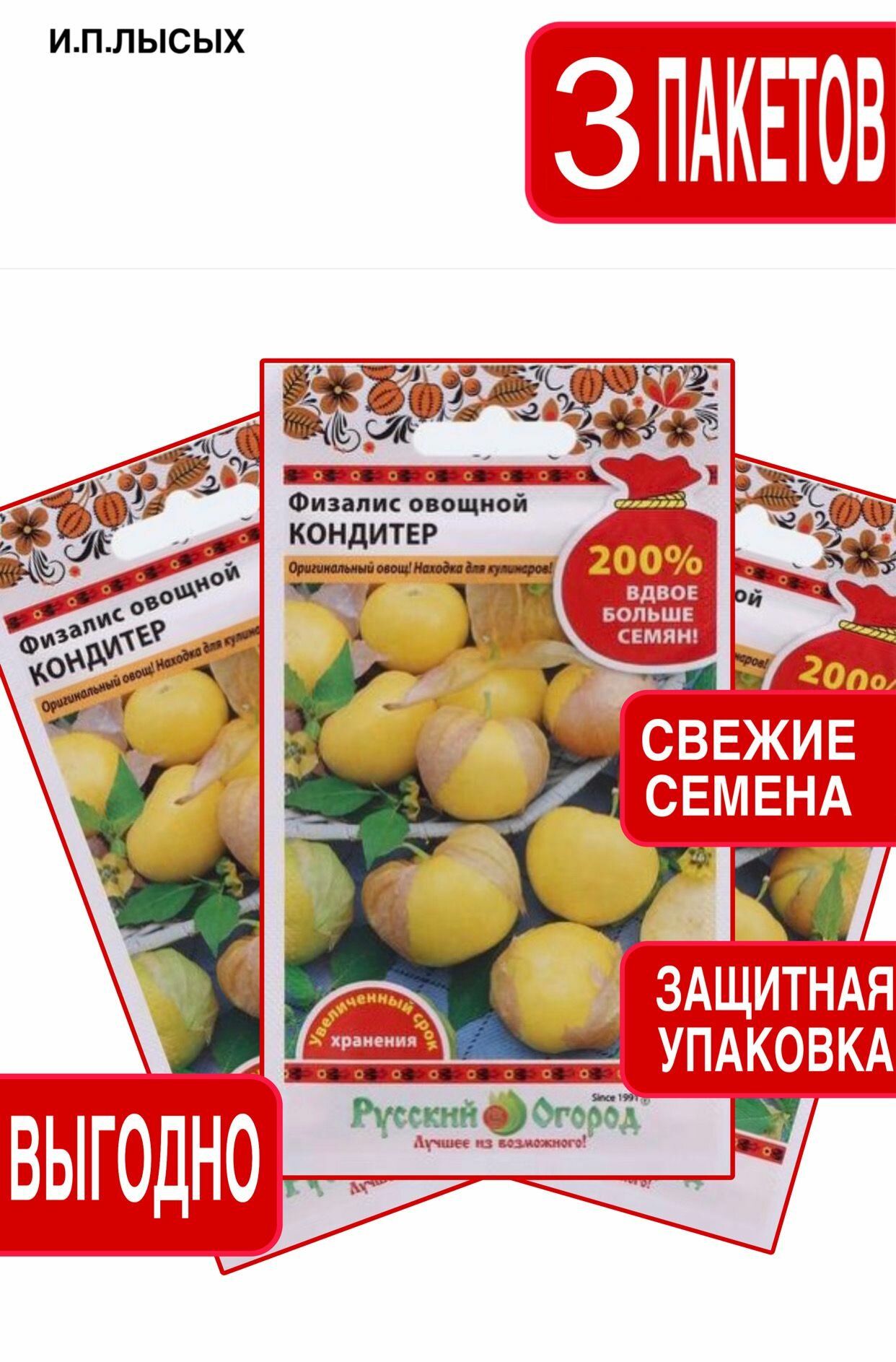 Физалис Кондитер 3шт