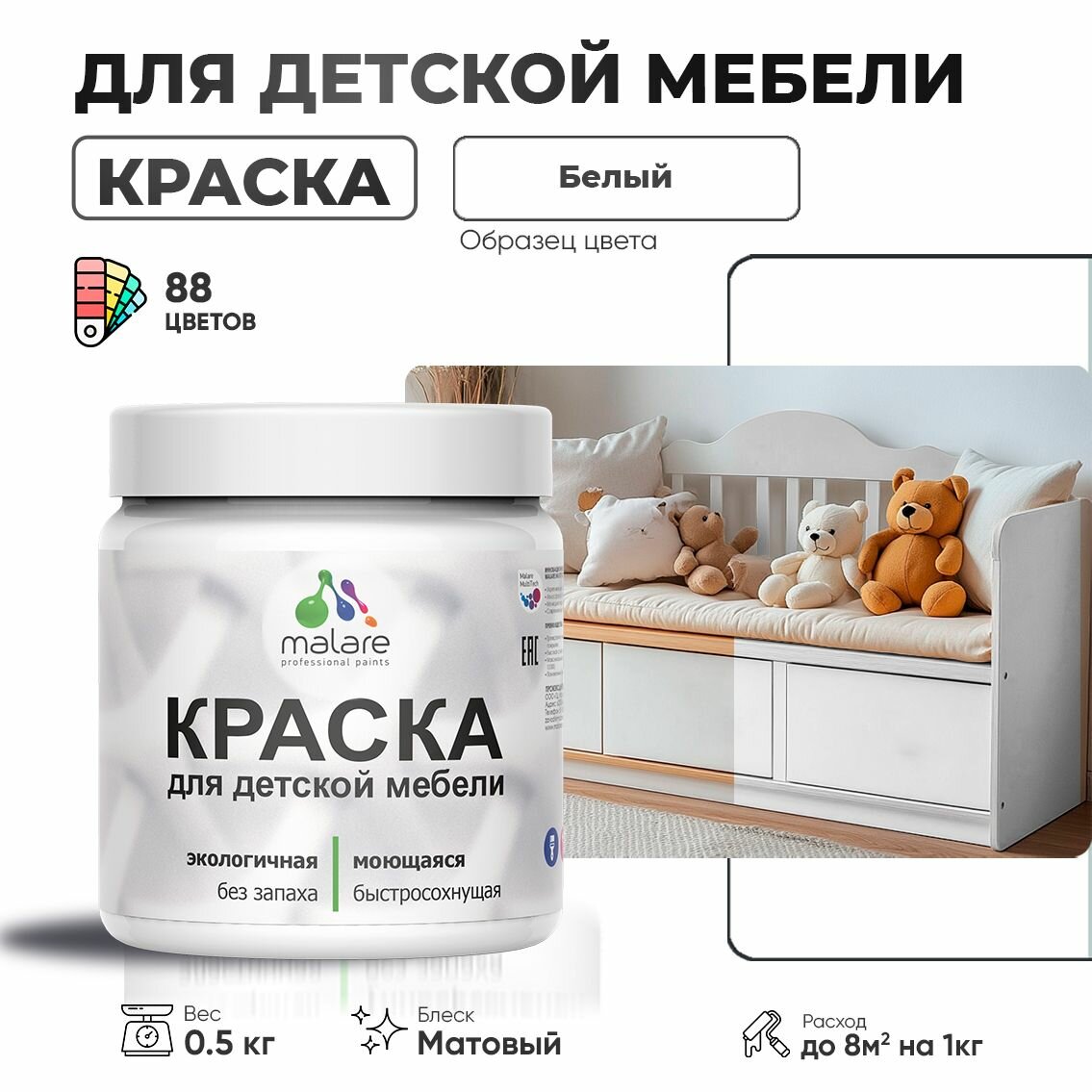 Акриловая краска Malare для детской мебели для кухонных фасадов, мебели из дерева, моющаяся, быстросохнущая без запаха матовая, белый, 0.5 кг
