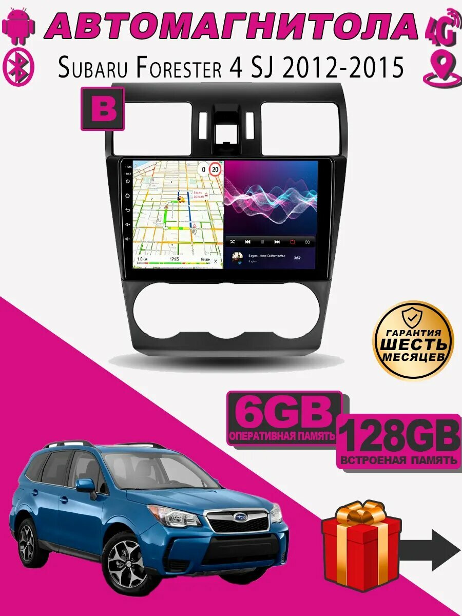 Андроид магнитола для Subaru Forester 4 SJ 2012-2015 6+128 Gb, Bluetooth, FM/AM, GPS