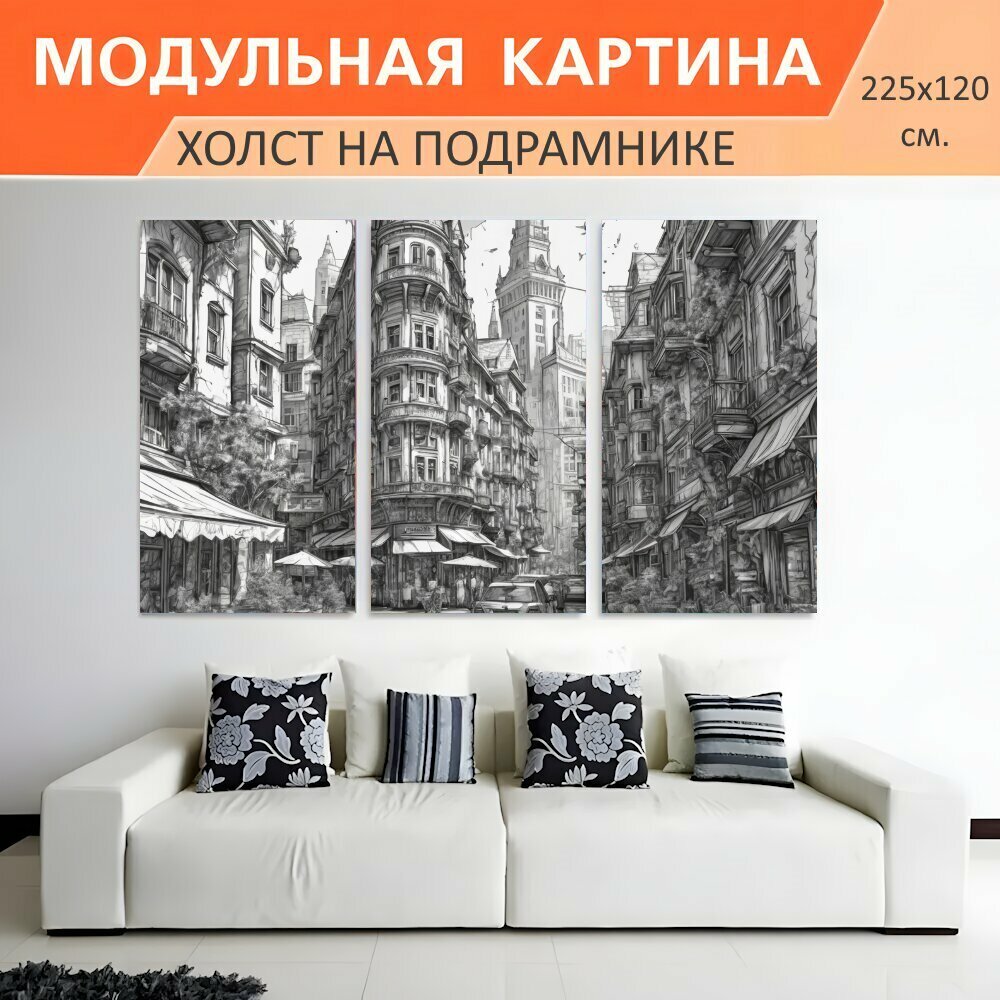 Модульная картина на холсте "Город в стиле скетч, художественное изображение городской жизни с элементами фэнтези и магии" триптих на подрамнике 225х120 см. для интерьера